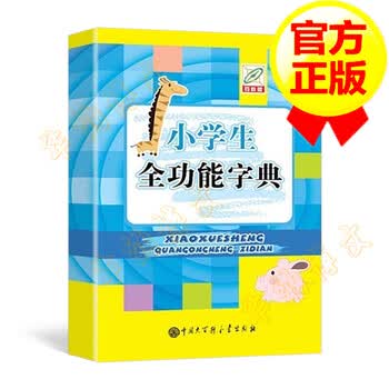 小学生全功能字典