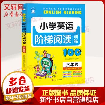 小学英语阶梯阅读训练100篇 6年级