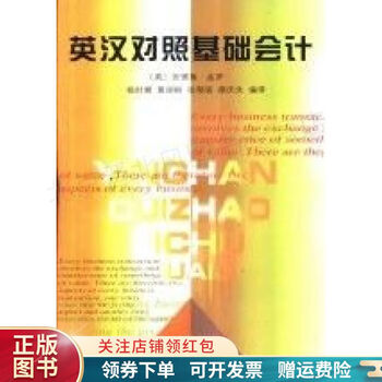 英汉对照基础会计