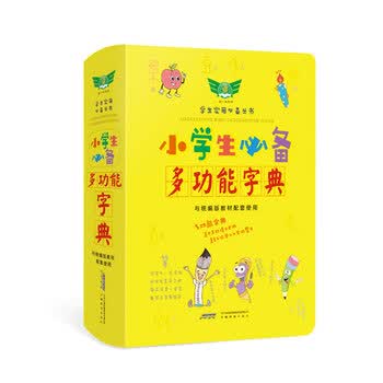 [正版图书]小学生必备多功能字典 教材配套 内容丰富 笔顺笔画 汉字故事 方便好用