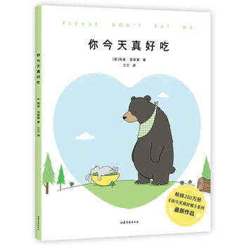 你今天真好吃 莉兹·克里莫 动漫 9787532961337