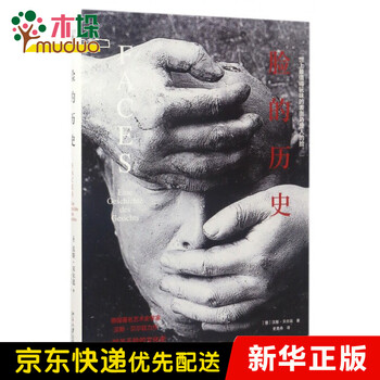 脸的历史(精)