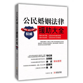 公民婚姻法律援助大全