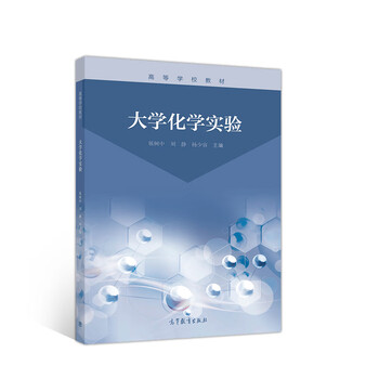 大学化学实验