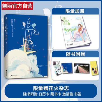 现货【赠藏书日历卡邀请卡人物书签】追尾 潭石著 新增番外花火双男主兄弟情小说