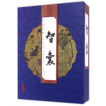 智囊(共4册)(精)/国学国艺必读丛书