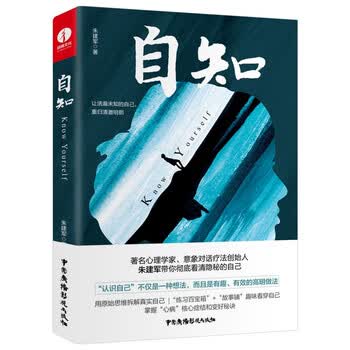 自知9787504387318
