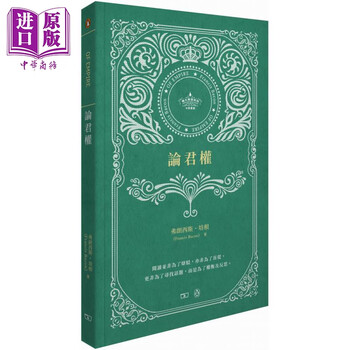 论君权 Of Empire 港版 培根Francis Bacon 香港商务印书馆 政治哲学 中英双语