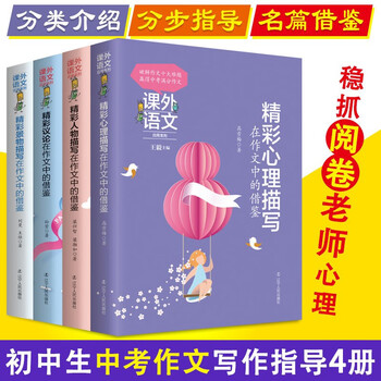 《》课外语文应用系列 精彩景物+精彩人物+精彩议论+精彩心理描写初中语文作文素材