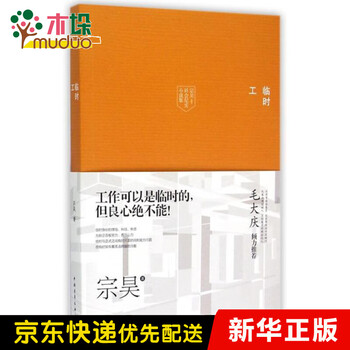 临时工(宗昊社会纪实小说集)