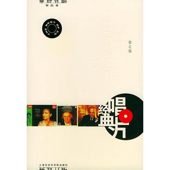 唱片经典 李杭育 编著