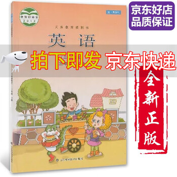 【全新正版】【五四制】三年级下册英语书鲁科版3三年级英语下册课本教材教科书 三起点三下英语鲁教版 山东54制英语