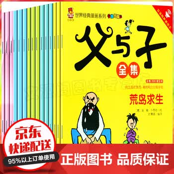 父与子漫画全集彩图双语中英对照全15册 7-10岁百年经典儿童彩绘本漫画故事书搞笑幽默经典