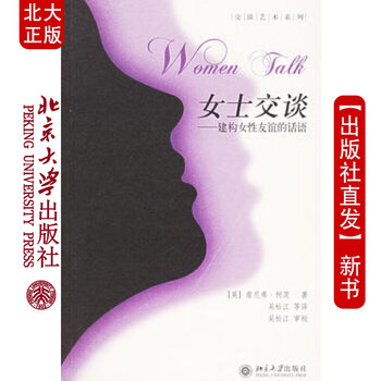 现货女士交谈：建构女性友谊的话语