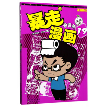 暴走漫画精选集(19)