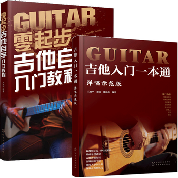 包邮 吉他入门一本通 弹唱示范版+零起步吉他自学入门教程