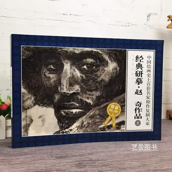 经典研摹 赵奇作品2靖宇不死 经典连环画可撕单页装裱中国绘画史上首套名家原作复制大系杨靖宇抗日连环画