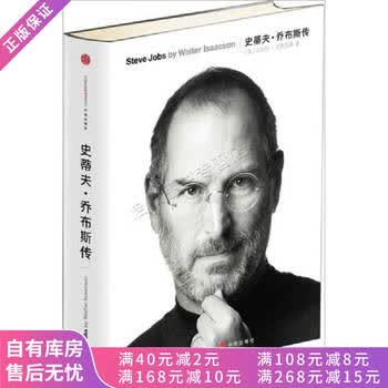 史蒂夫·乔布斯传