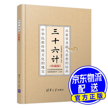 三十六计(珍藏版)