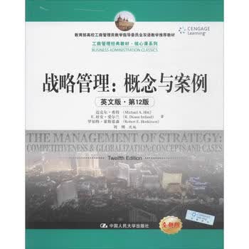战略管理