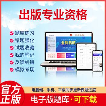 羿文教育电子版题库2022出版资格初中级出版基础知识出版理论与实务刷题软件题库资料考试题 中级出版职业资格《出版基础知识》 在线版