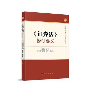 《证券法》修订要义