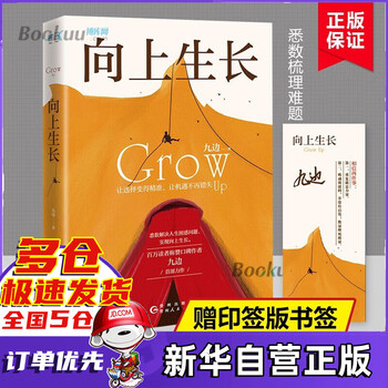 正版包邮 九边系列书籍 复杂世界的明白人 可选 向上生长【定价45】赠印签版书签