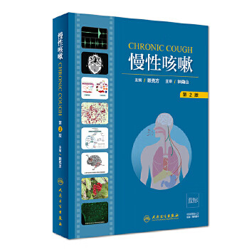 [正版图书] 慢性咳嗽 赖克方 人民卫生出版社 9787117282888