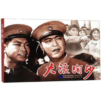 大浪淘沙