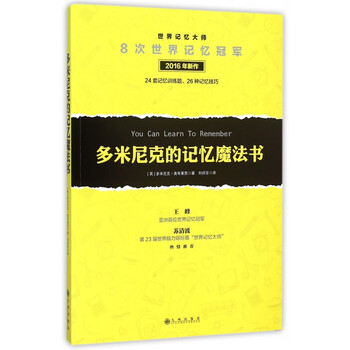 多米尼克的记忆魔法书