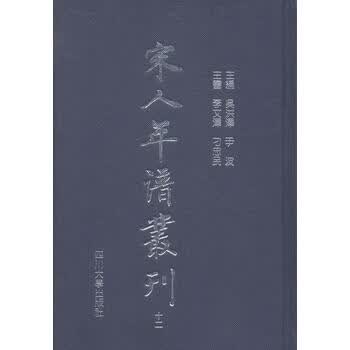 宋人年谱丛刊 吴洪泽尹波 传记 9787561423219