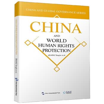 世界人权保障的中国方案(英文版)