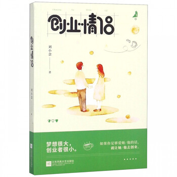 创业情侣