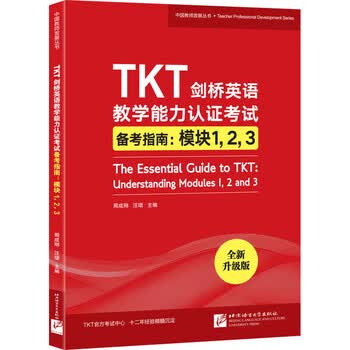 TKT剑桥英语教学能力认证考试备考指南:模块1,2,3 全新升级版
