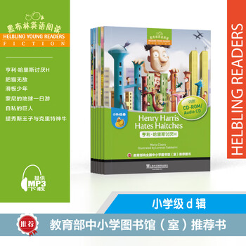 黑布林英语阅读 小学d级别全（京东套装共6册）