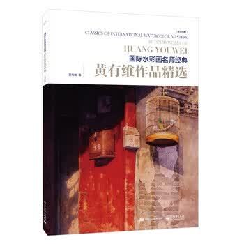 黄有维作品精选（全彩）