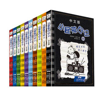 小屁孩日记中文版（1-10）套装
