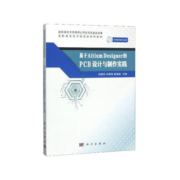 基于ALTIUM DESIGNER的PCB设计与制作实践任枫轩