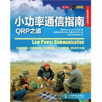 小功率通信指南——QRP之道