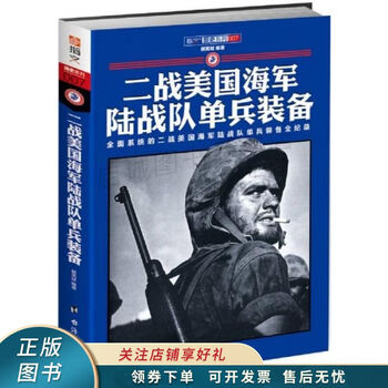 二战美国海军陆战队单兵装备 赫英斌