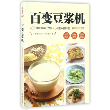 百变豆浆机