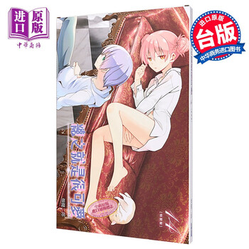 漫画 总之就是很可爱14 特装版 畑健二郎 台版漫画书 尖端出版