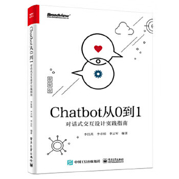 Chatbot从0到1-对话式交互设计实践指南