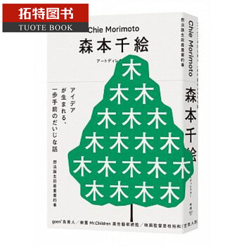 想法诞生前重要的事 台版原版