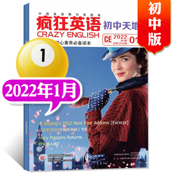 疯狂英语初中版杂志2022年6月新（另有预售及2021年往期可选）中学生双语英文学习期刊【单本】 2022年1月