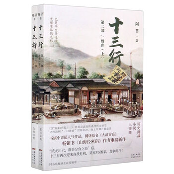 十三行(第2部博弈上下)