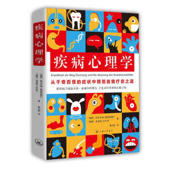 疾病心理学