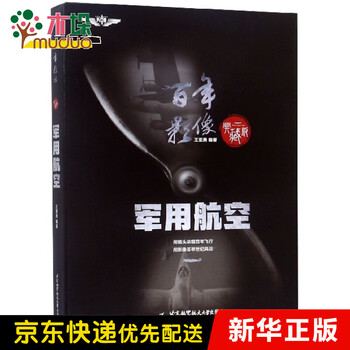军用航空(典藏版)(精)/百年影像