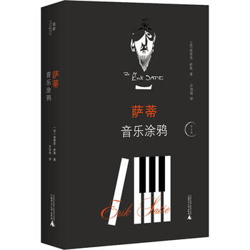 萨蒂音乐涂鸦