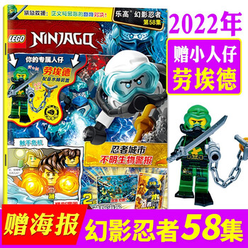【多期自选】LEGO乐高幻影忍者杂志2022年58集新 附赠乐高原装玩具 漫画故事书儿童积木书 另有往期及预售可选【单本】 2022年4月第58集+赠小人仔“劳埃德”